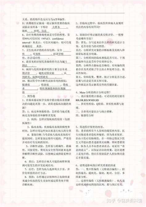 学习考试必看的专业课循证医学资料包含重点总结 名词解释 试卷 其他资料循证医学学习考试不再难 知乎