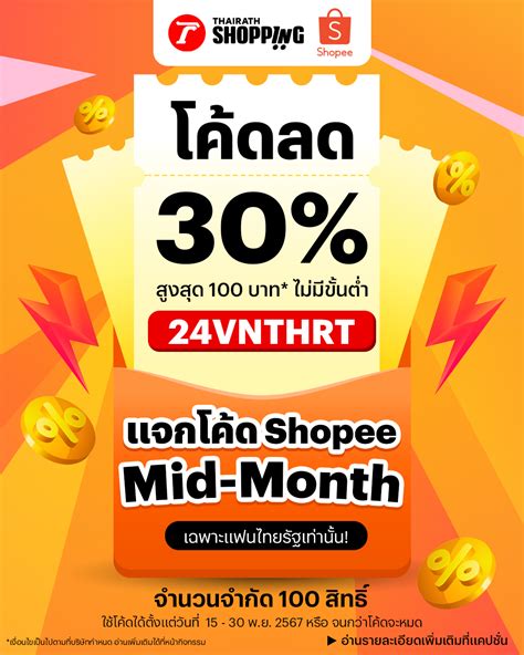 ไทยรัฐแจกโค้ด Thairath ไทยรัฐออนไลน์