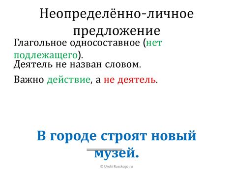 Неопределённо личные предложения презентация онлайн