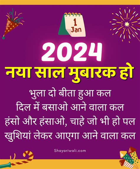 Happy New Year 2024 Shayari Hindi Mein नए साल की बधाई शायरी Shayari