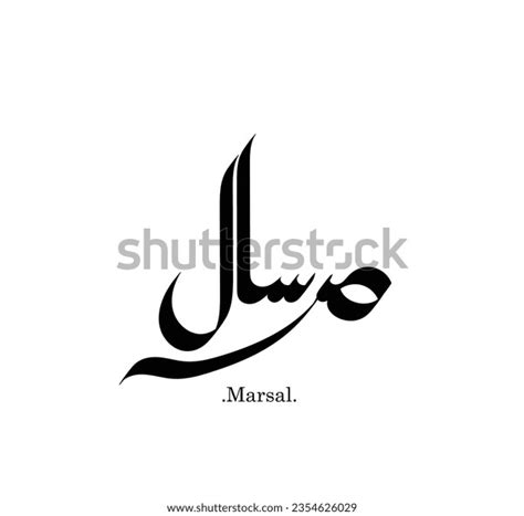 Marsal Arabic Calligraphy Card Translation Marsal Stock Vector Royalty