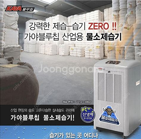 판매 가야 산업용제습기공업용제습기업소용제습기영업 에어컨 중고나라