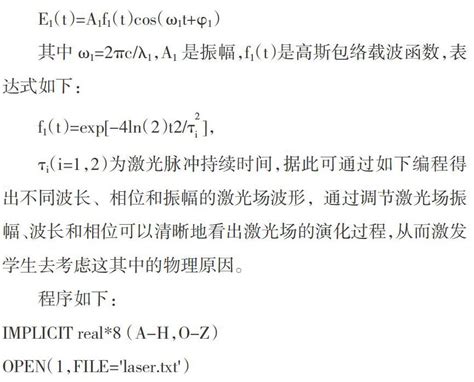 Fortran语言用于大学物理教学 参考网