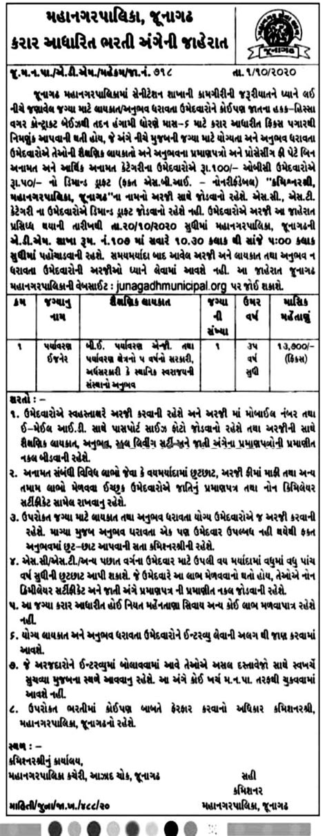 Junagadh Municipal Corporation Jmc Engineer Recruitment 2020 Jmc