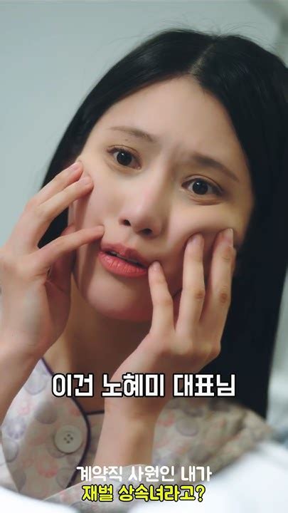 하루아침에 재벌 상속녀 된 썰 푼다 성형으로재벌되기 수술 웹드라마 Youtube