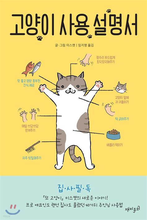 고양이 사용 설명서 예스24