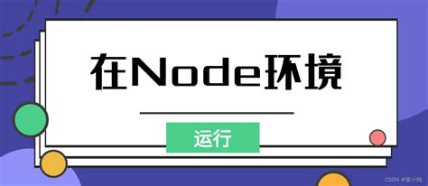 node js【简介、安装、运行 node js 脚本、事件循环、es6 作业队列、buffer 缓冲区 、stream 流 】 一 全面