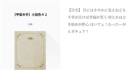 腐向け 甲斐木手 【甲斐木手】小話色々2 次崎の小説 Pixiv
