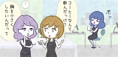 中学生や小学生のための胸を小さくする方法 イヴの憂鬱