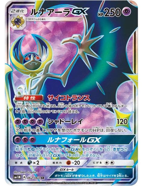 Pokemon Tcg Sm1m 062060 Sr Lunala Gx