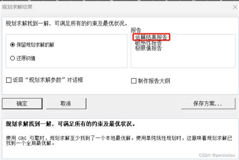 Excel求解规划问题（windows系统、macos系统）excel规划求解 Csdn博客