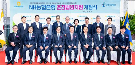 Nh농협은행 춘천법원지점 개점식 개최 전자신문