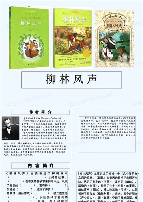 柳林风声ppt模板下载编号qemwwozd熊猫办公