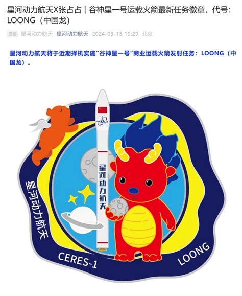“谷神星一号”商业运载火箭发射任务“loong（中国龙）”近期择机实施 Aet 电子技术应用