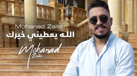 Allah Yaatine Khayrak Mohanad Zaiter Shazam