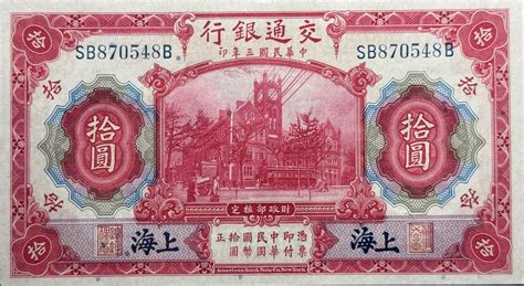 Examples Of 10 Yuan Bank Of Communications Numista