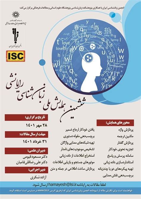ششمین همایش ملی زبانشناسی رایانشی ۲۸مهرماه ۱۴۰۱
