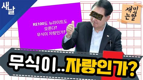 재밌는 짤 무식이 자랑인가 Youtube