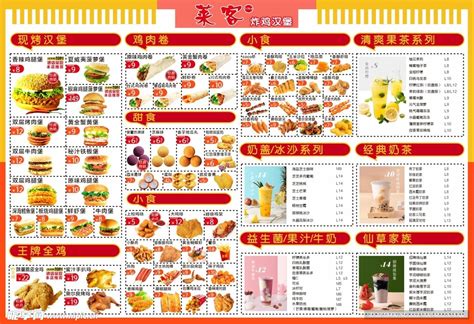 莱客汉堡炸鸡设计图 广告设计 广告设计 设计图库 昵图网