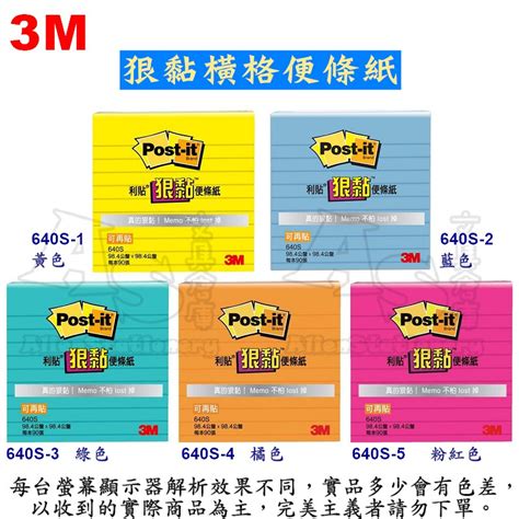 狠黏橫格便條紙 640S 橫格便條紙 可再貼 便利貼 利貼 狠黏 便條紙 3M AS文具倉庫 蝦皮購物