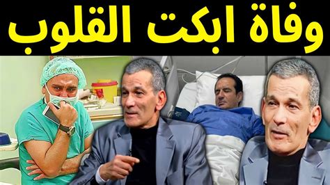 عــاجل مـات الفنان القدير محمد فريد ولكن ما اكتشفه اهله بعد وفاته