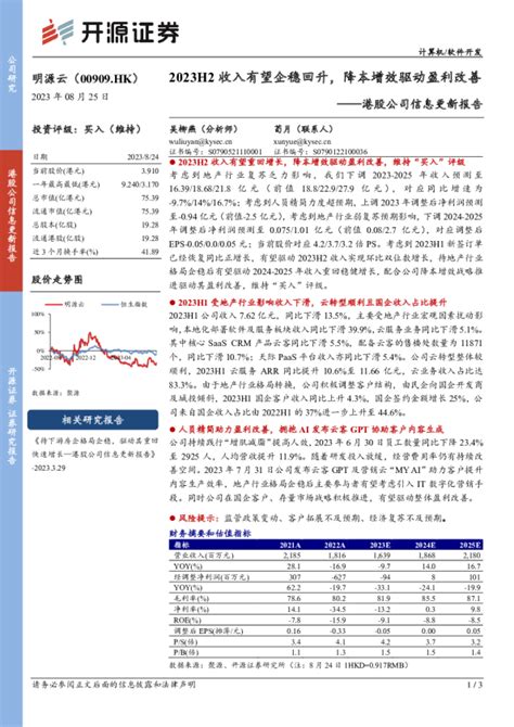 2023h2收入有望企稳回升，降本增效驱动盈利改善