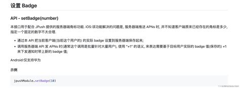 跨平台应用开发进阶十二 ：uni App 实现应用桌面图标角标提示及应用跳转一、前言 在前期实现un App集成极光 掘金