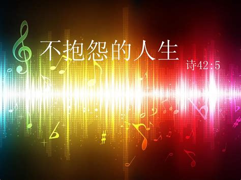 不抱怨的人生 word文档在线阅读与下载 无忧文档