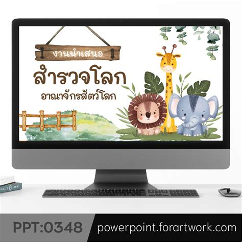 เทมเพลตpowerpoint Template การ์ตูนน่ารัก พื้นหลัง Ppt การ์ตูนสุดคิวท์ 0348 เทมเพลต