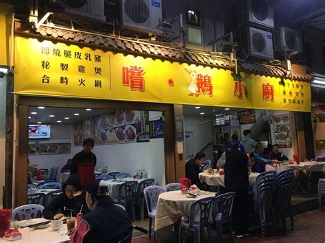 嚐鵝小廚的相片 香港屯門的粵菜 廣東燒臘 Openrice 香港開飯喇
