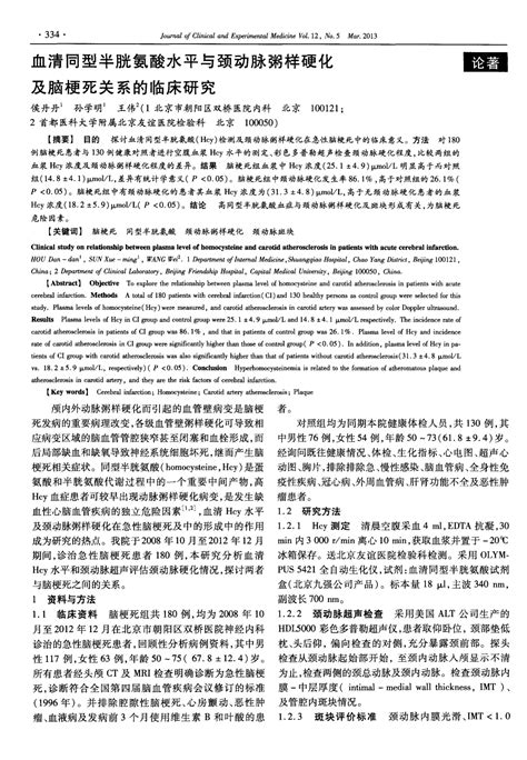 血清同型半胱氨酸水平与颈动脉粥样硬化及脑梗死关系的临床研究word文档在线阅读与下载无忧文档