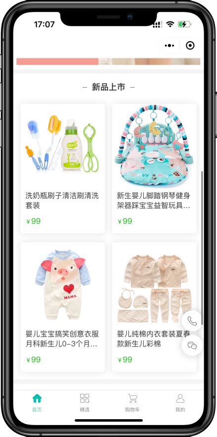 母婴商城案例 优秀案例 文章中心 禾店科技