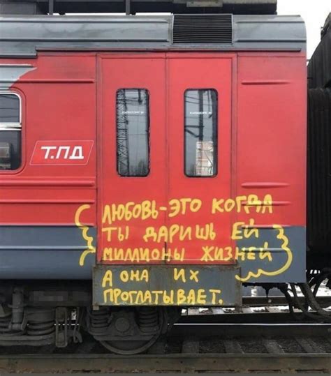 Пин от пользователя Ant B на доске надписи на вагонах | Надписи, Цитаты ...