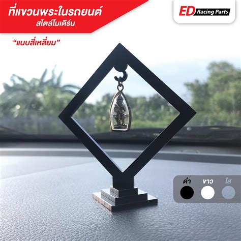 ที่แขวนพระในรถยนต์ สไตล์โมเดิร์น แบบวงรี ตกแต่งคอนโซลหน้ารถ Ed