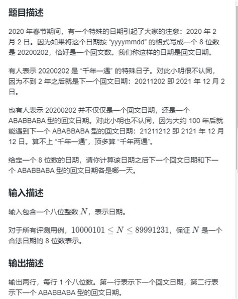 【每天例题】蓝桥杯 C语言 回文日期 山远尽成云 博客园