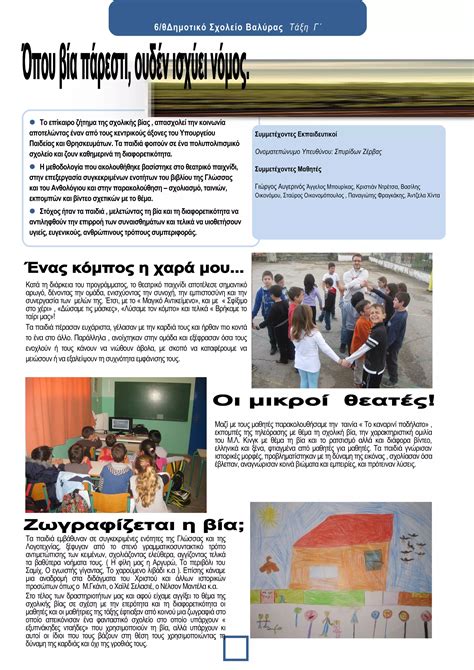 σαρρης σχολικη βια ετεροτητα Pdf