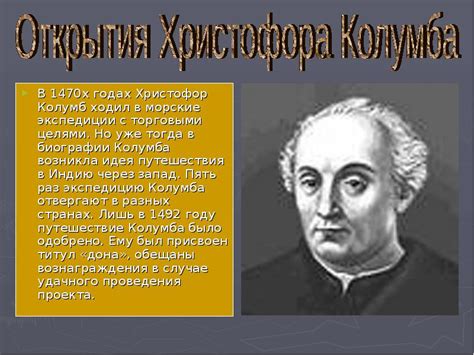 христофор колумб