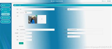 springboot毕设 银行助学贷款管理系统 程序 论文 csdn博客