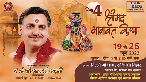 श्रीमद् भागवत कथा By श्री राधे श्याम जी शास्त्री जी महाराज श्री धाम