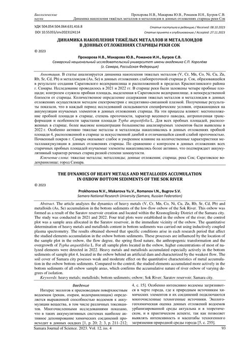 Pdf The Dynamics Of Heavy Metals And Metalloids Accumulation In Oxbow