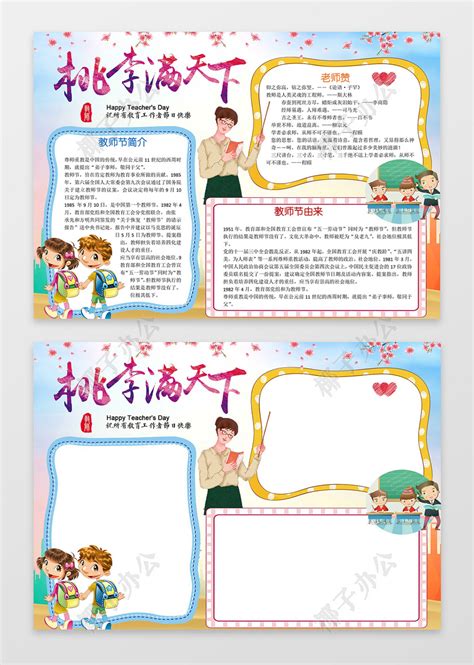 小报边框花边插画桃李满天下教师节小报节日手抄报 椰子办公