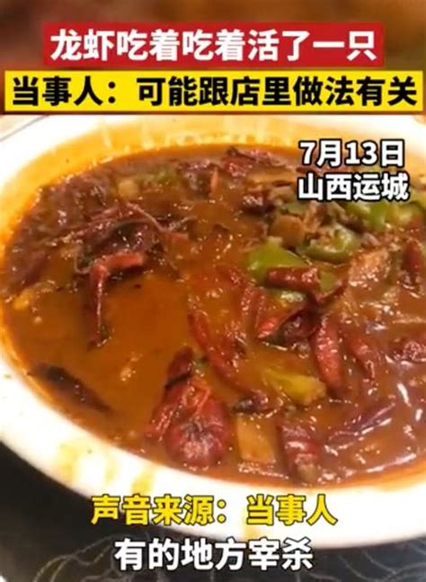 小龙虾吃到一半突然活了一只？当事人：不稀奇！可能和做法有关 哔哩哔哩