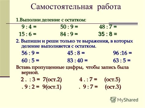 Деление Столбиком 3 Класс Примеры Видео Onlineletter