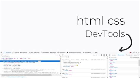 Devtools Эффективное использование инспектора элементов Youtube