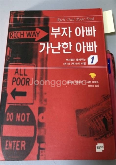 부자아빠 가난한 아빠 도서 경영도서 중고나라