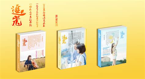 《追光》个人小说集封面设计平面宣传品兮蕨大人 原创作品 站酷 Zcool