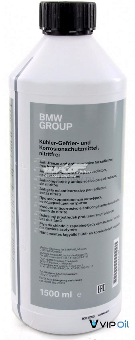83512355290 BMW охлаждающая жидкость