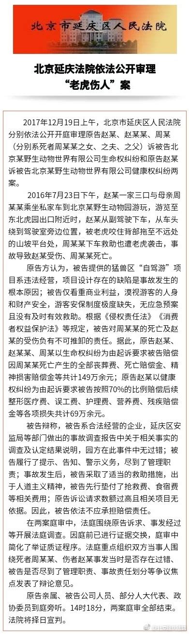 八达岭老虎伤人案庭审结束 园方称无过错不应担责 旅游资讯 看看旅游网 我想去旅游 旅游攻略 旅游计划