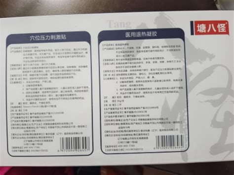 塘八怪穴位压力刺激贴医用退热凝胶是真的吗？买药选药兔灵