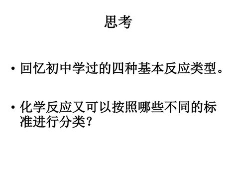 第二章第一节物质的分类 Ppt Download
